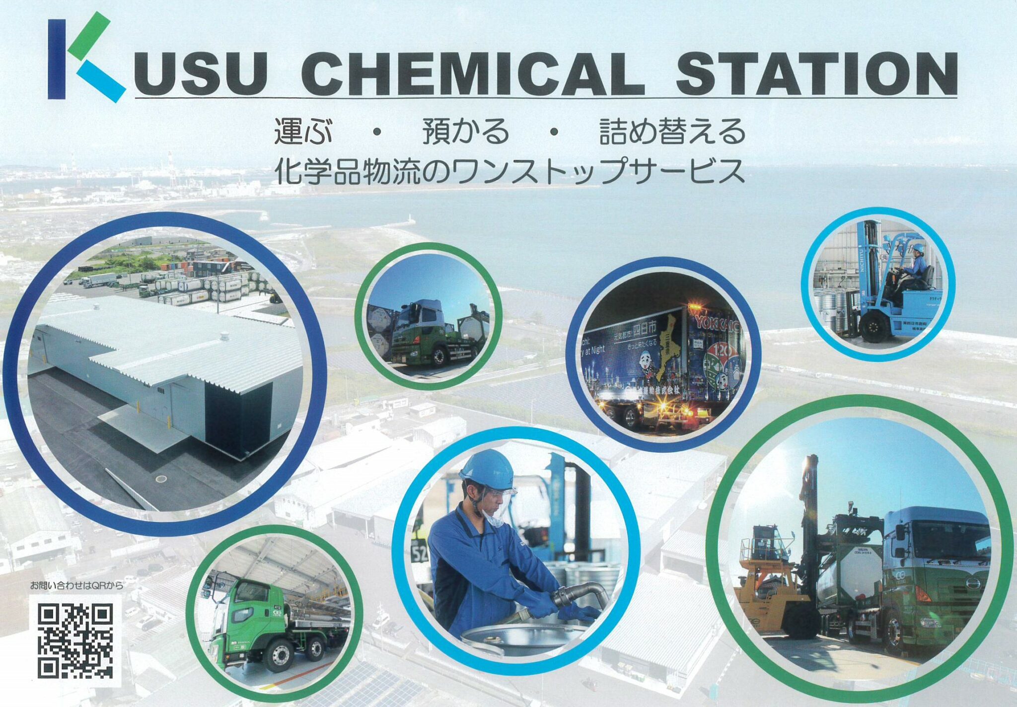 KUSU CHEMICAL STATION ホームページ開設 - 株式会社ちゅうえき（旧社名 中部液輸株式会社）